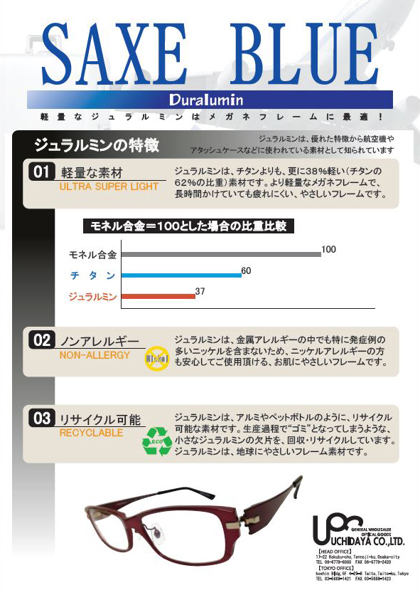 ブランド | 内田屋 -眼鏡総合卸商社-